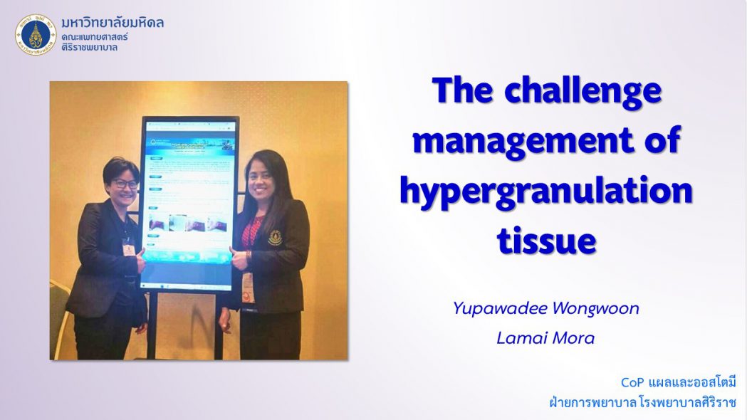The challenge management of hypergranulation tissue - การจัดการความรู้ (KM)